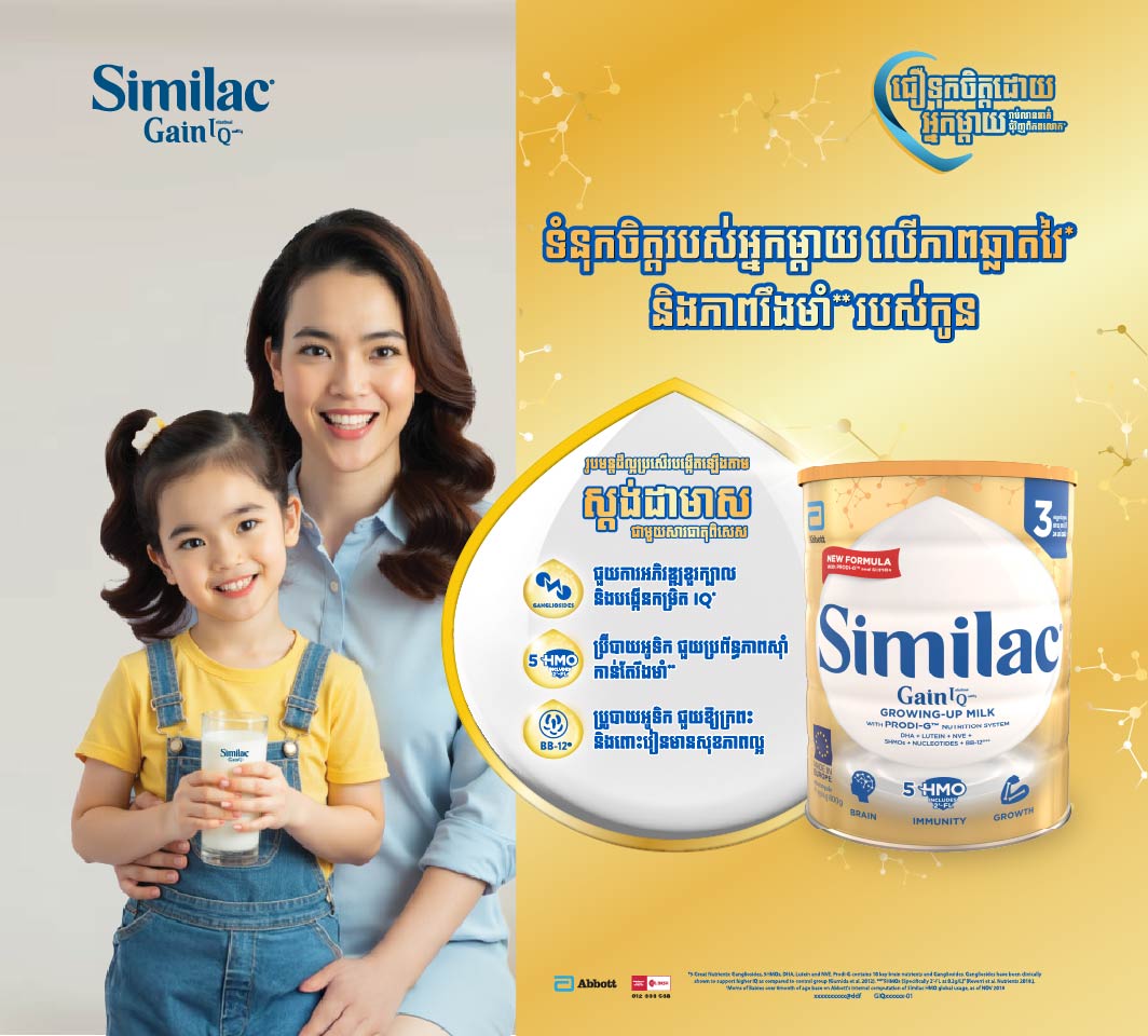 គ្រួសារ Abbott - Similac® Cambodia